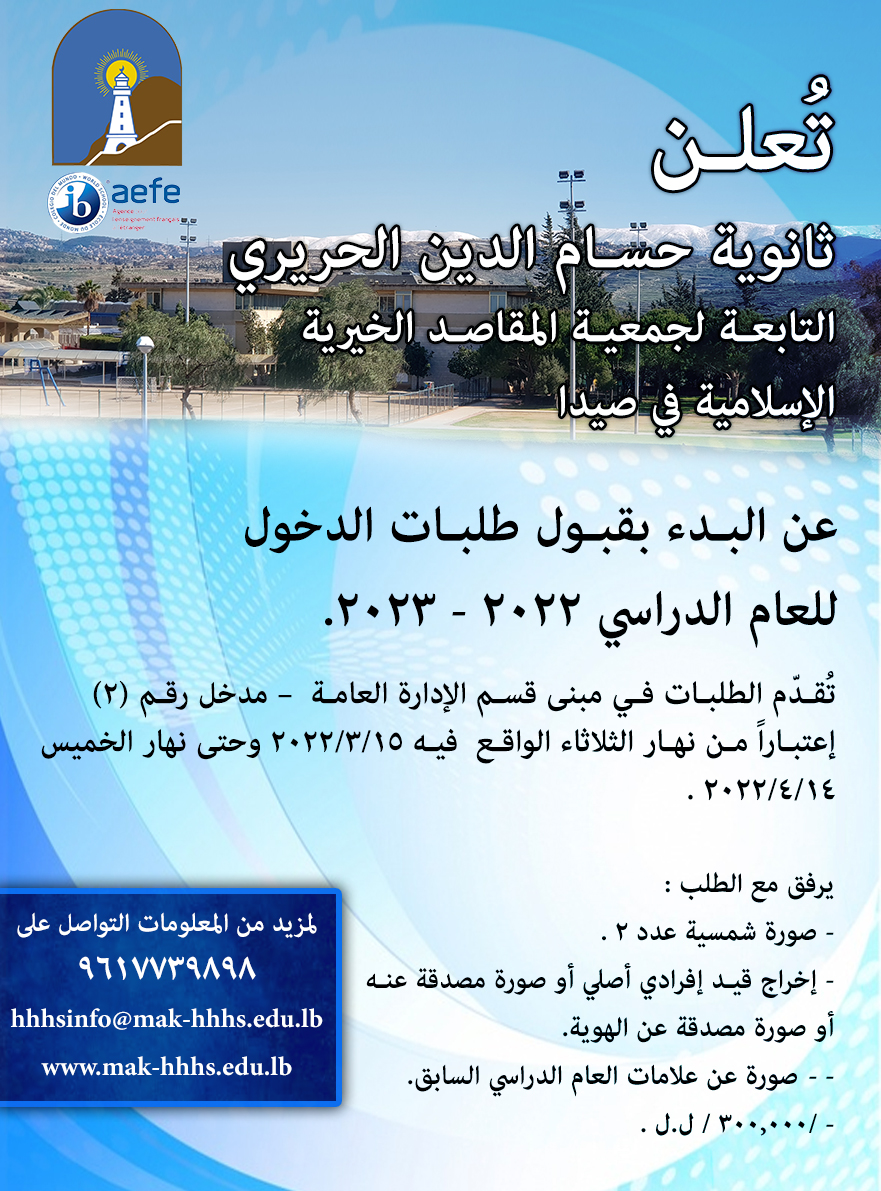 Houssam Eddine Hariri High School – The Makassed Islamic Philanthropic ...