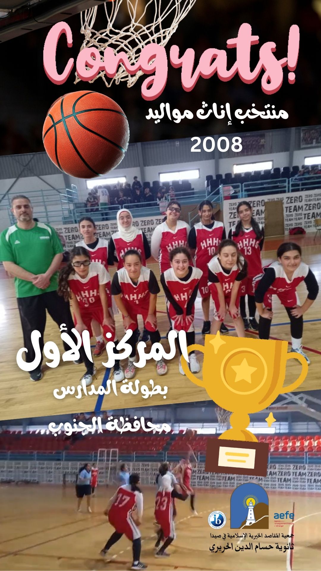Houssam Eddine Hariri High School – The Makassed Islamic Philanthropic ...