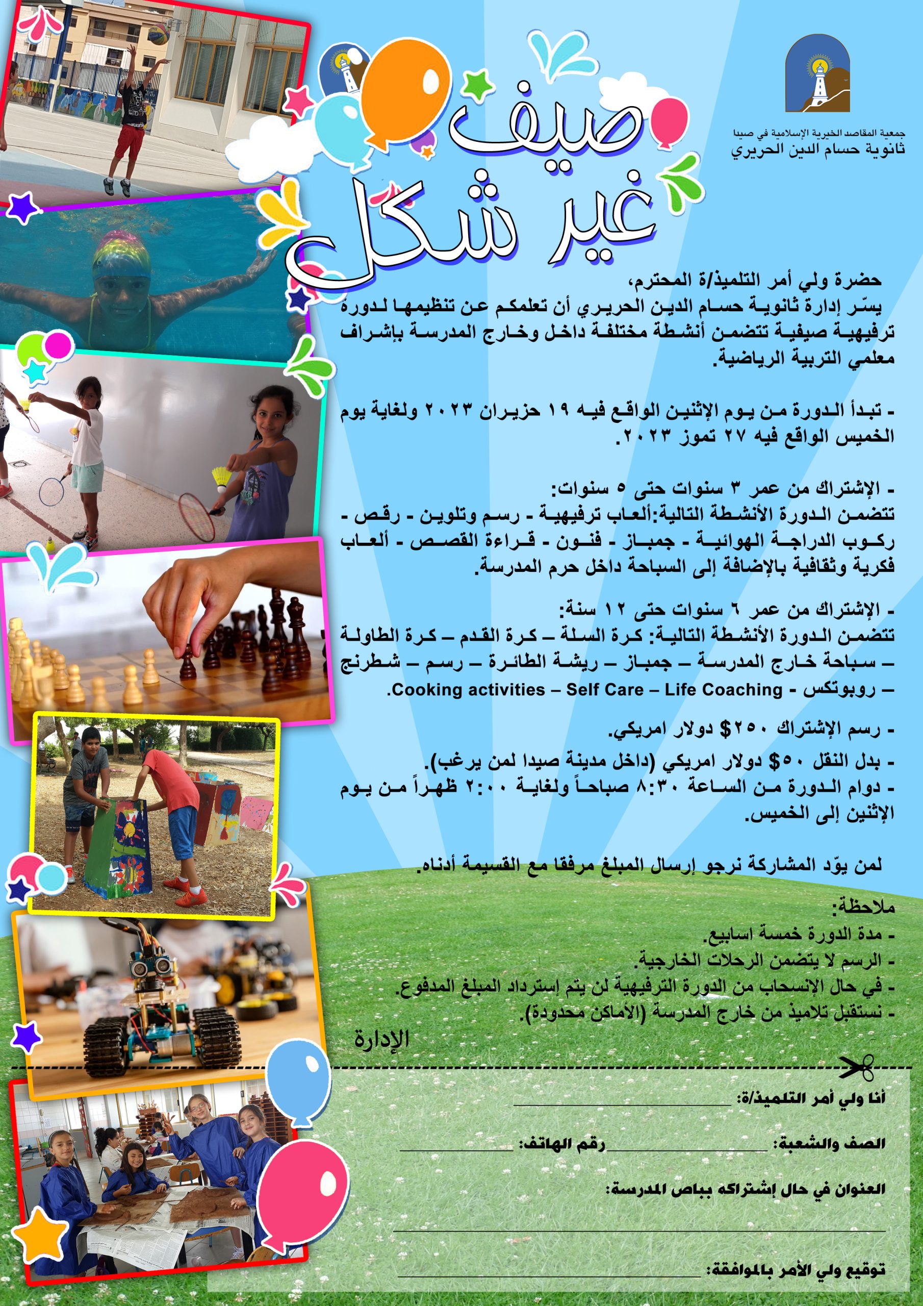 Houssam Eddine Hariri High School – The Makassed Islamic Philanthropic ...