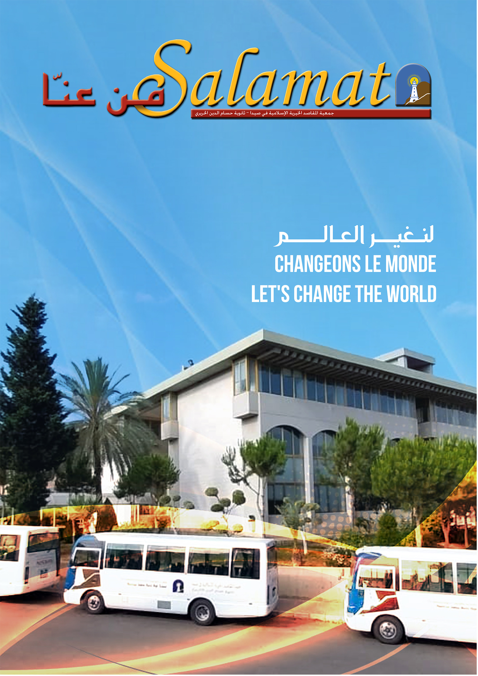 Houssam Eddine Hariri High School – The Makassed Islamic Philanthropic ...